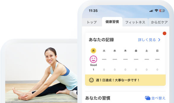 サントリーウエルネスクラブ | ポイントが健康行動で貯まる